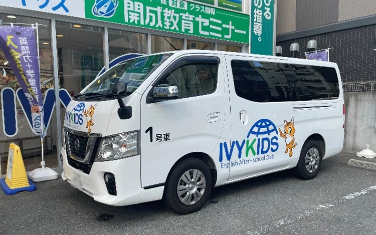 茨木市/年少～小学生対象の英語学童/アイビーキッズ | IVYKIDS